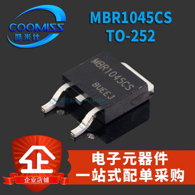 原装 MBR1045CS TO-252 肖特基二极管 10A45V 贴片 全新现货 直插