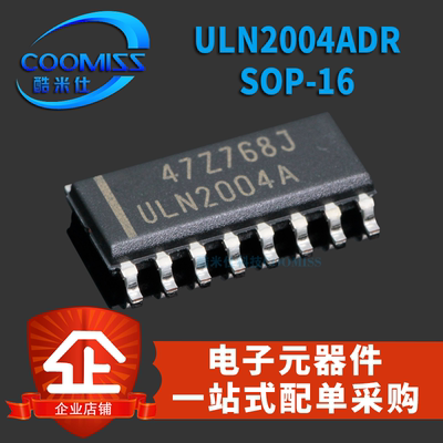 原装 ULN2004ADR SOP-16 驱动IC 芯片 晶体管阵列 贴片