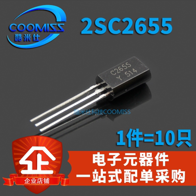 2SC2655音频功放三极管大全级TO-92L直插 晶体管C2655 小功率