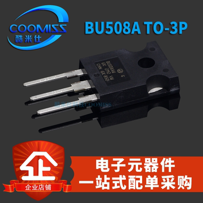 BU508A超声波三极管8A 150V TO-3P 变频器高压快速电源开关管直插