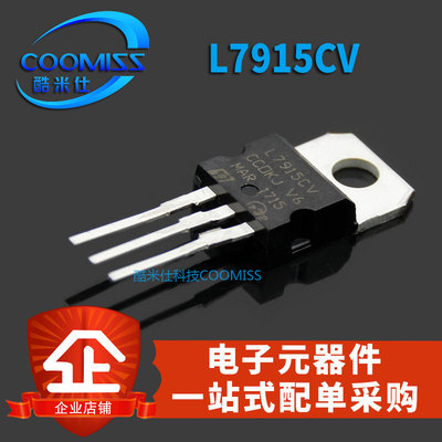 三极管大全级L7915CV1.5A/-15V直插TO-220三端稳压电路插件晶体管