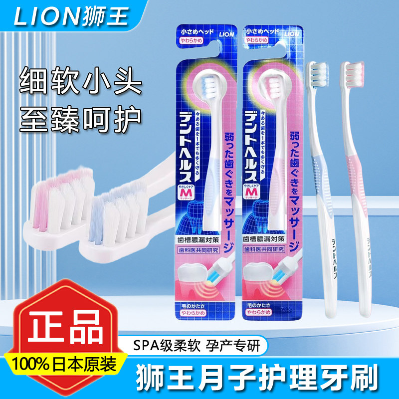 日本进口LION狮王月子牙刷孕产妇专用超细软毛小头成人家不伤牙龈