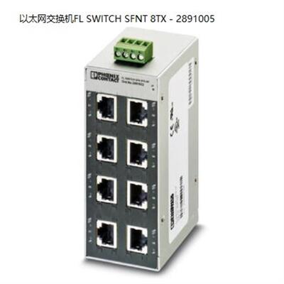 宽温以太网交换机FL SWITCH SFNT 8TX - 2891005正品供应