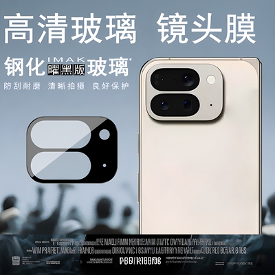 imak适用于谷歌Google Pixel 10 Pro Fold镜头膜后摄像头贴手机防爆钢化玻璃保护圈高清透明耐磨手机镜头盖