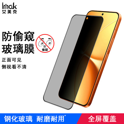 imak适用于红米Turbo5 Max 5G全屏钢化玻璃膜POCO X8 Pro Max 5G手机防偷窥耐磨屏幕防爆保护贴膜