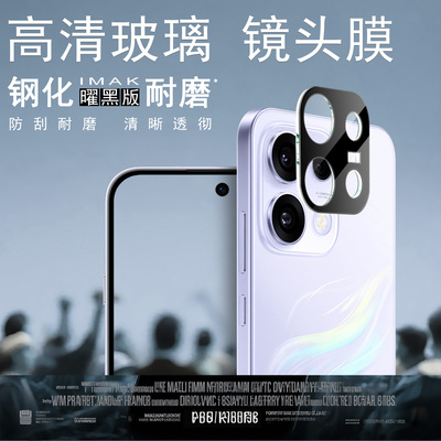 imak适用OPPO Reno16 F/FS 5G海外版一体式镜头膜后摄像头贴Reno16C 5G国内版手机防爆玻璃高清耐磨保护圈盖