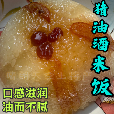 蒸菜四川筠连甜味酒米饭香糯