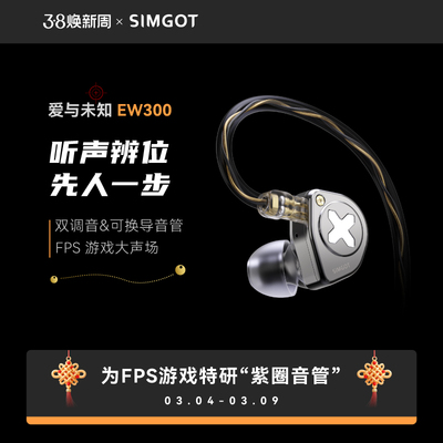 兴戈EW300HIFI游戏耳机可换线