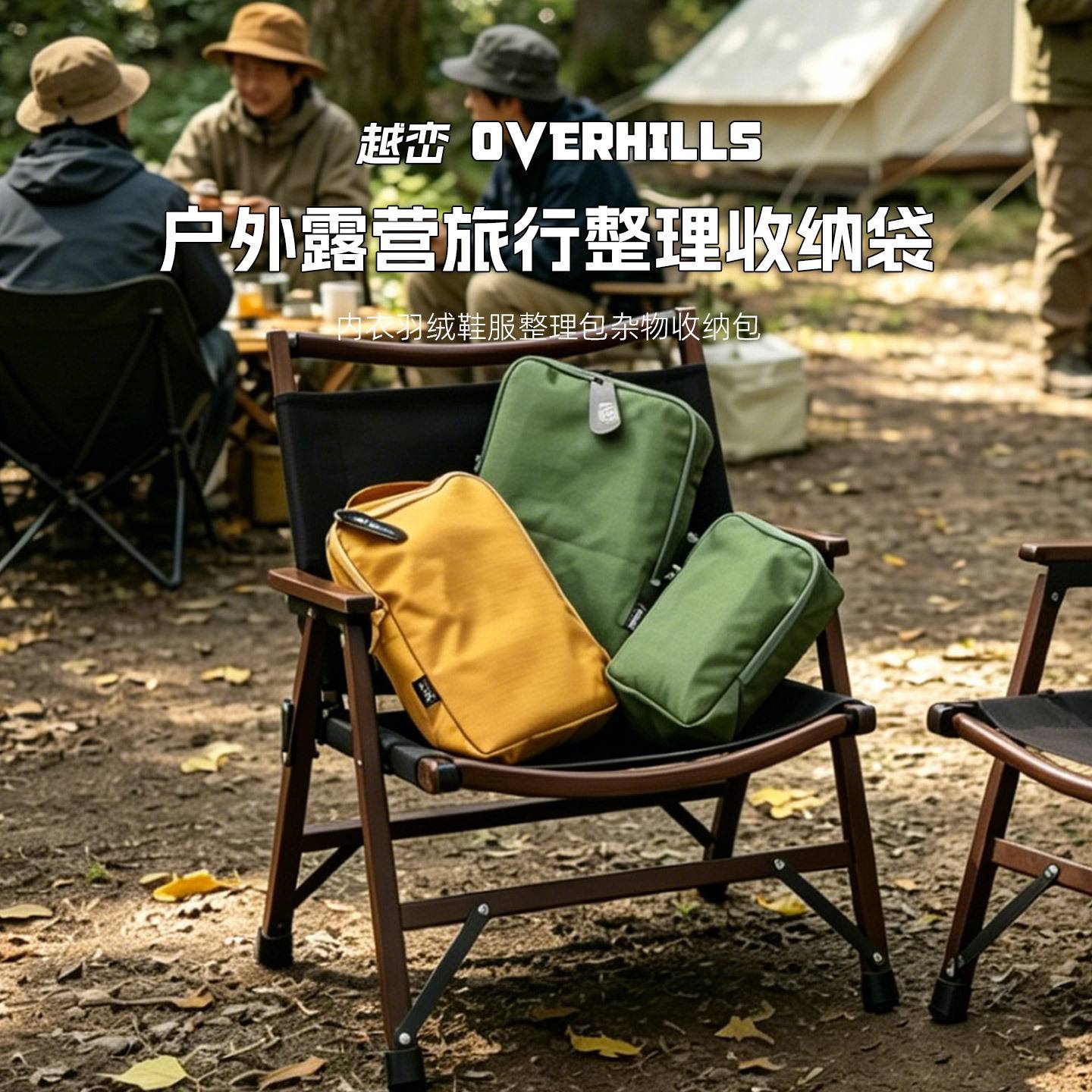 Overhills露营旅行整理收纳袋衣物内衣整理包杂物收纳包
