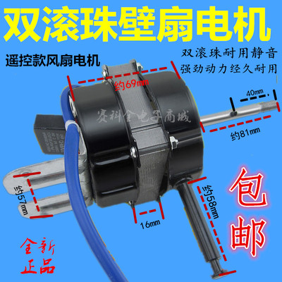 包邮正品遥控落地扇电机