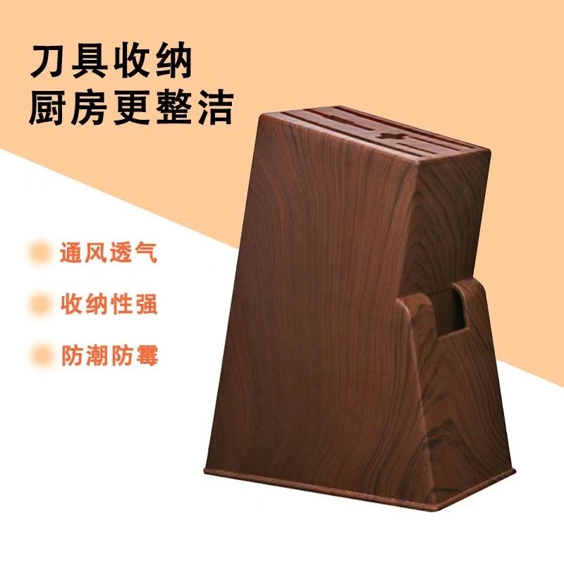 厨房置物架仿木纹刀架刀座塑胶刀座刀架厨房刀具菜刀刀座