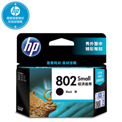 原装惠普802墨盒deskjet hp1510 1010 1000 1050 2025打印机墨盒