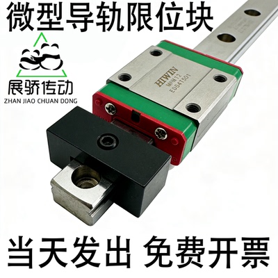 微型直线导轨限位块MGN/MGW7/9/12/15卡扣定位块固定块滑块侧锁
