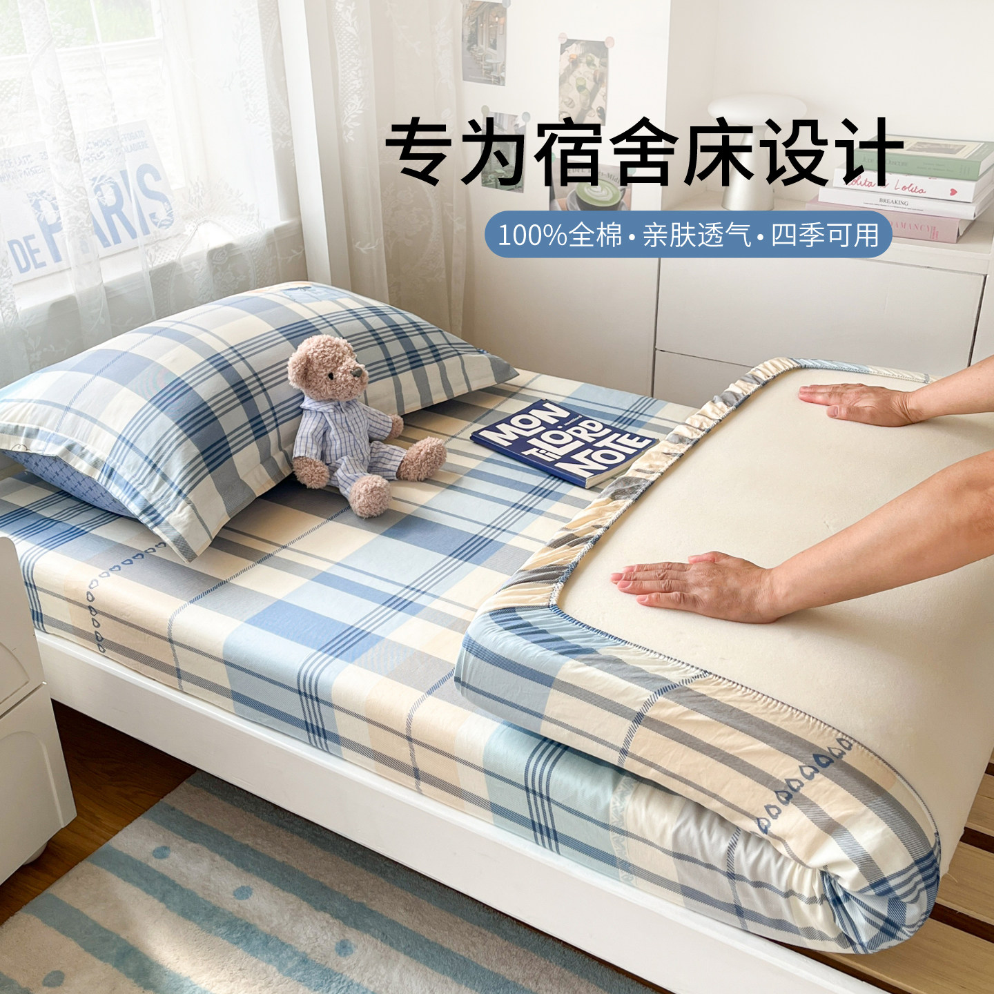 新款全棉学生专用床笠卡通全包裹高弹松紧带可拆洗亲肤透气宿舍用