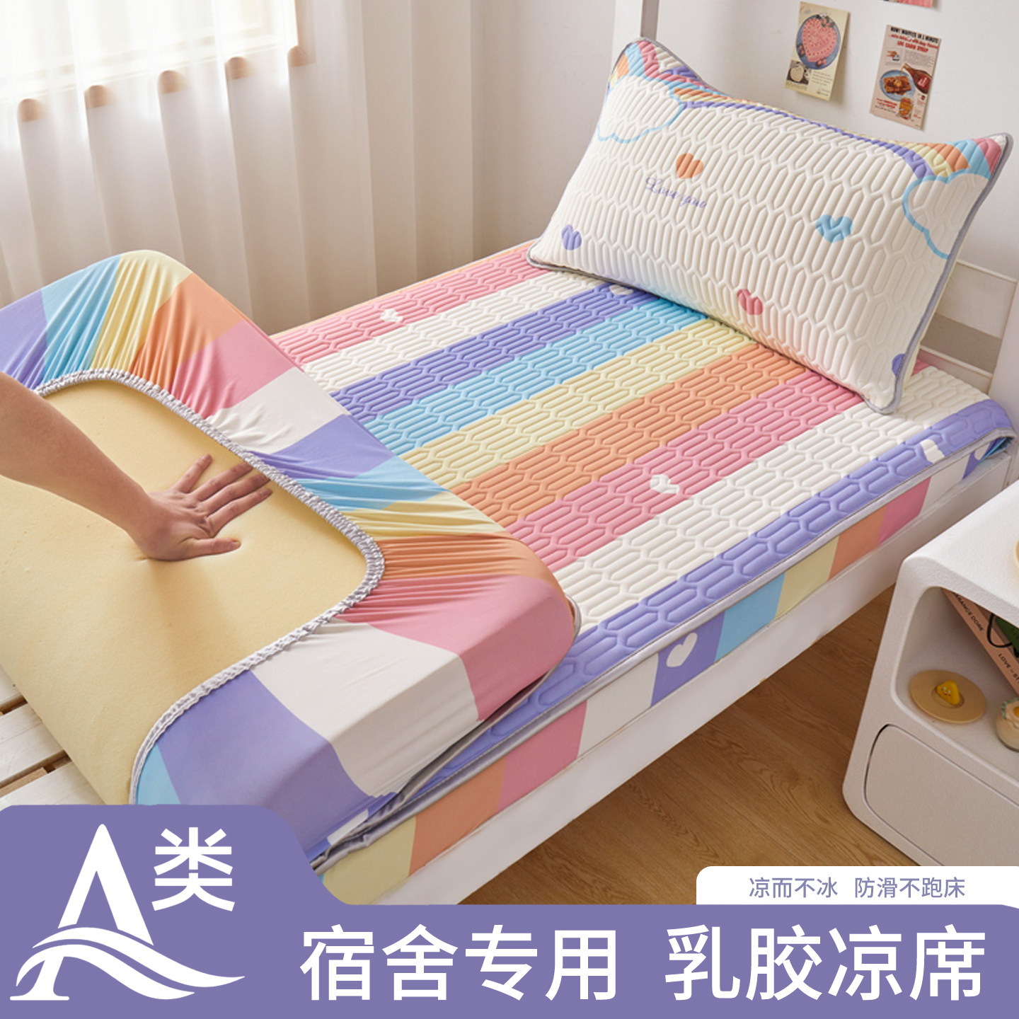 A类乳胶凉感丝2026新款床笠学生宿舍专用单人三件套床垫保护罩