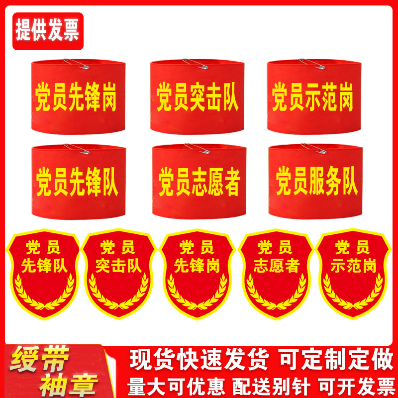 党员突击队先锋岗红袖标定做志愿者先锋队臂章定制示范岗袖章订做