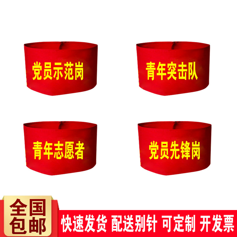 党员示范岗红袖标定制先锋岗袖套青年突击队志愿者袖章臂章定做