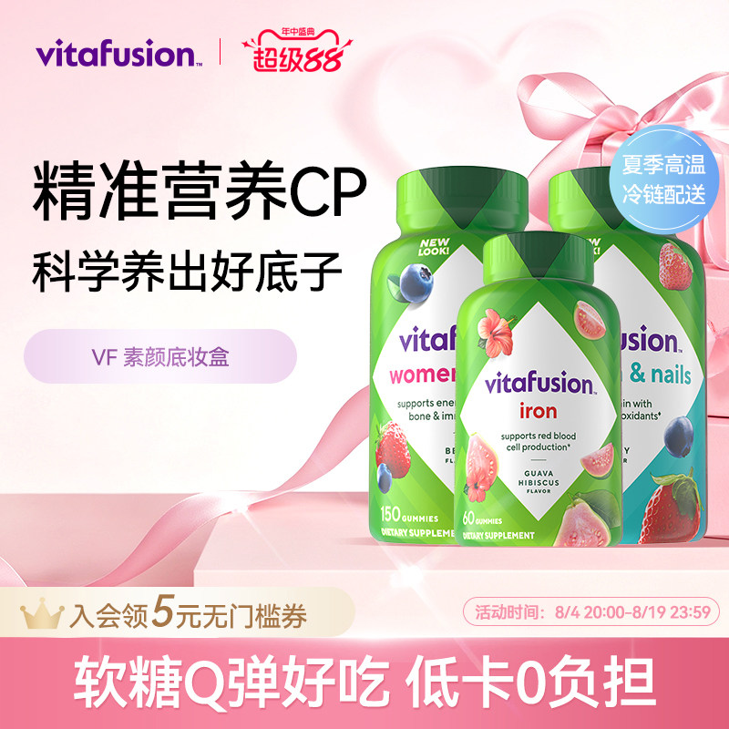 vitafusion素颜底妆维生素复合维生素女维铁软糖营养包
