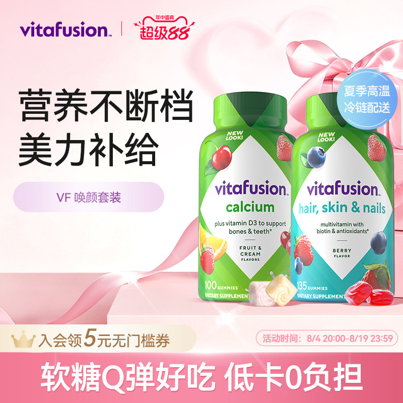 vitafusion美肤发肤甲软糖+奶味钙胶原蛋白美颜VD补钙