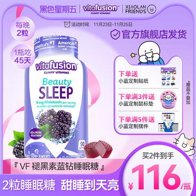 vitafusion 5mg褪黑素睡眠糖深度睡眠安瓶退黑素软糖90粒