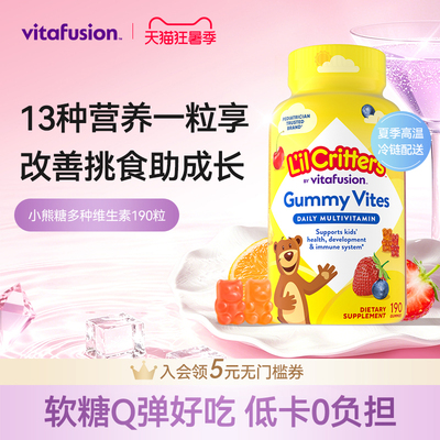 vitafusion儿童小熊营养复合多种维生素宝宝挑食d钙D3软糖VD
