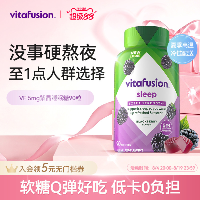 vitafusion进口褪黑素睡眠糖5mg深度睡眠安瓶退黑素软糖90粒