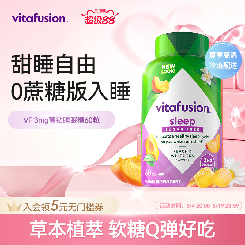 vitafusion褪黑素sleepwell睡眠糖3mg退黑素安瓶软糖60粒Y