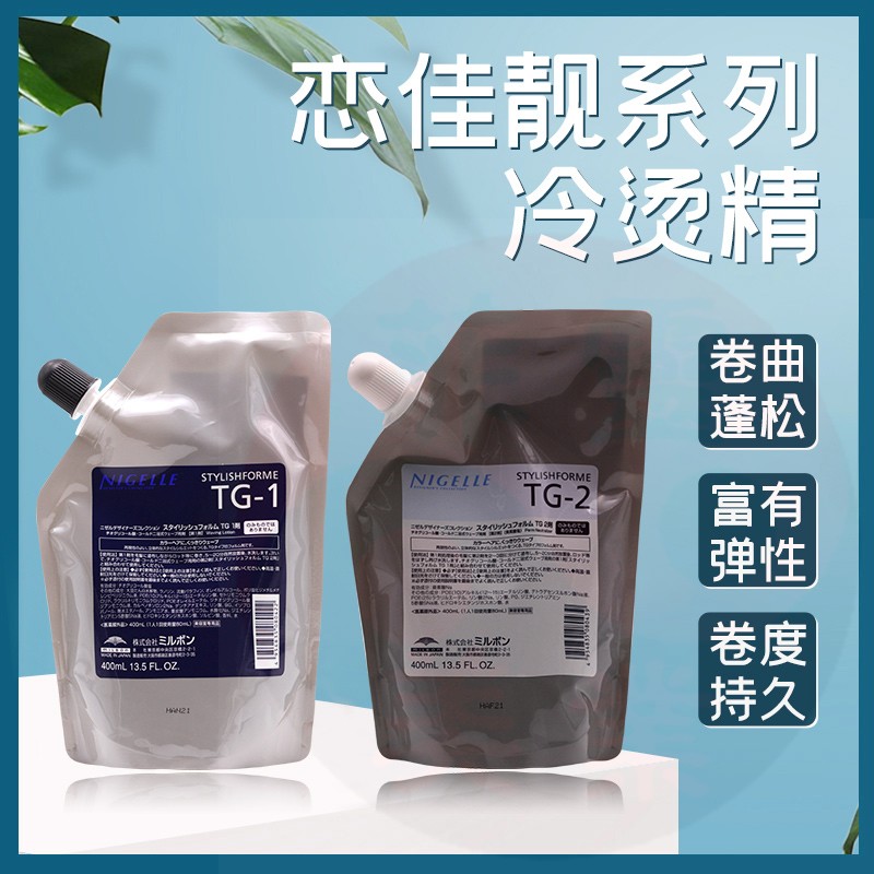 玫丽盼恋佳靓系列冷烫液锡纸烫发水卷发定型剂自己在家烫头发药剂