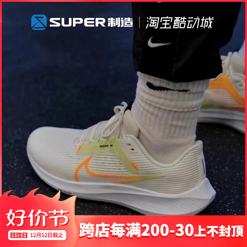 Nike Air Zoom Pegasus 40男子飞马40缓震透气跑步鞋 DV3853-101_虎窝淘