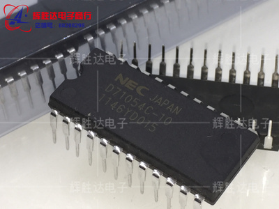 D71054C-10进口现货，集成电路IC 批量供应