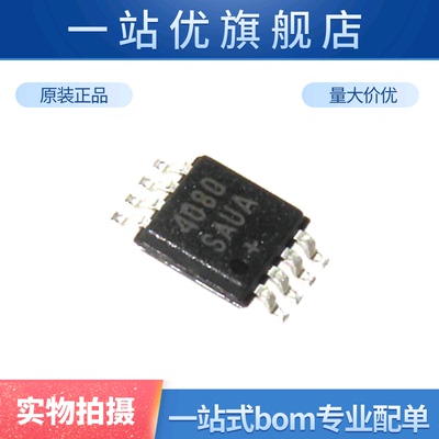 进口 MAX4080SAUA+T MSOP-8 贴片 印字4080SAUA 电流检测芯片