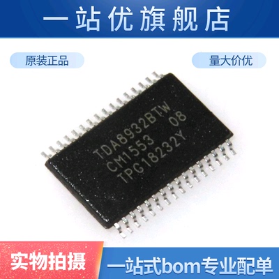 集成电路 TDA8932BTW TDA8932 密脚 TSSOP32 液晶音频放大器