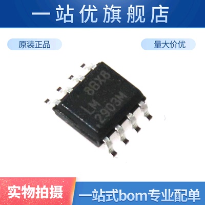 进口 贴片 LM2903M LM2903MX 双电压比较器IC芯片 SOP-8