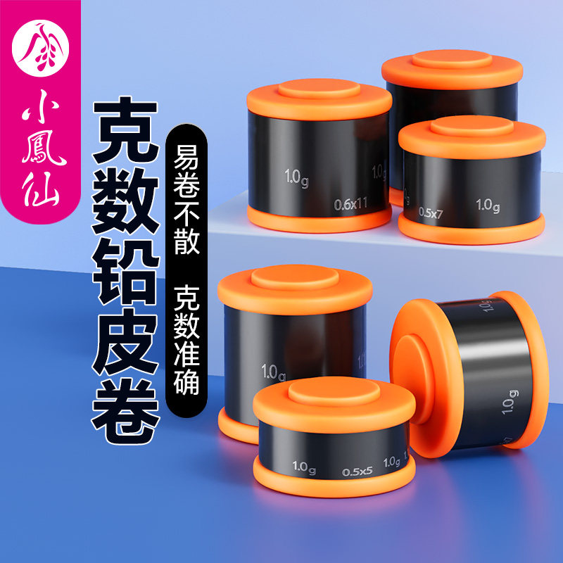 小凤仙铅皮卷钓鱼专用刻度铅防炸铅大物铅皮套装软铅精良散装包邮