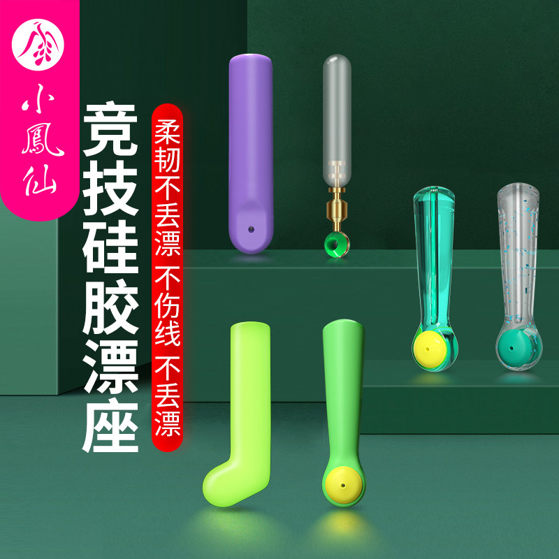 小凤仙漂座滑漂倍力硅胶浮漂座大物筏钓快速竞技漂插鱼漂坐滑动
