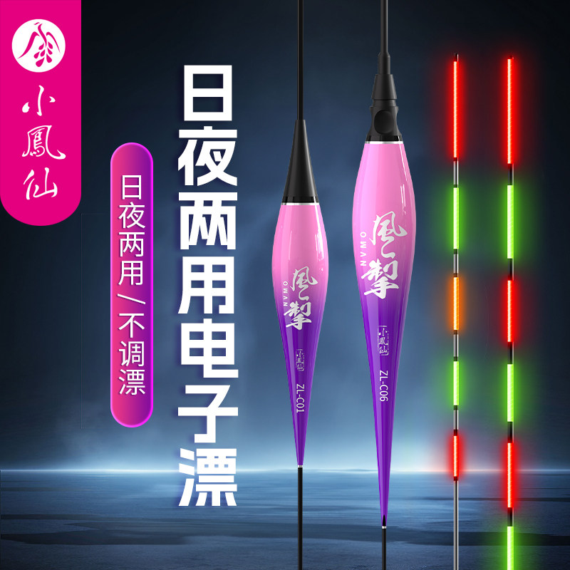 小凤仙夜光鱼漂电子漂醒目高灵敏轻口鲫鱼鲤鱼鲢鳙青鱼大物漂浮漂