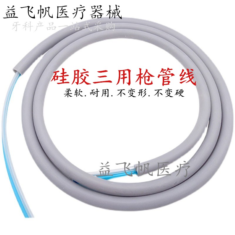 牙科三用枪管线 口腔设备配件 直管连接线水气管
