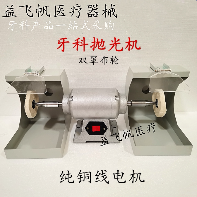 牙科抛光机 打磨机 技工防护罩纯铜线抛光机双罩布轮抛光机包邮