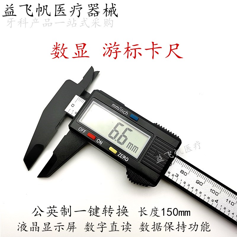 牙科 电子游标卡尺数显 正畸专用工具 电子卡尺 口腔修复测量尺