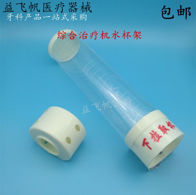 牙科 一次性水杯架 水杯筒三件套 牙椅纸杯筒 取杯器 放置桶 包邮