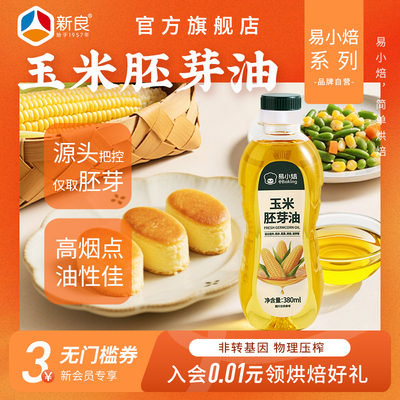 易小焙玉米胚芽油380ml