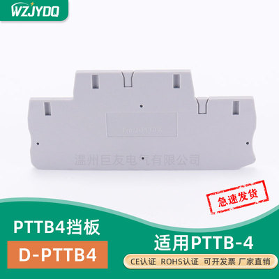 D-PTTB4双层弹簧端子挡板隔片
