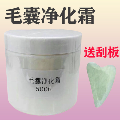 美容院专用毛囊净化霜正品按摩膏脸部排 毒素补水清洁净颜毛孔霜