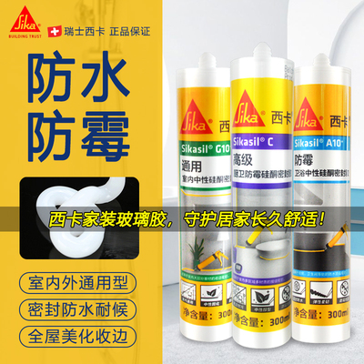 西卡厨卫玻璃胶防霉防水密封