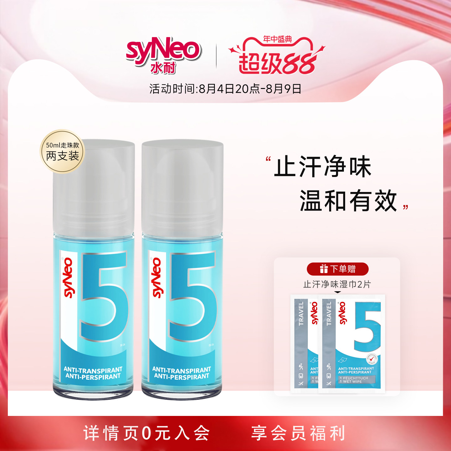 德国syNeo水耐止汗露走珠2瓶 腋下除臭去异净味液持久干爽男女
