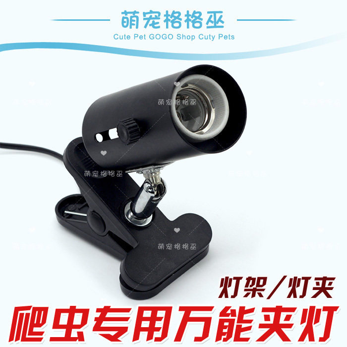 包邮超低非洲迷你刺猬 爬虫夹灯 灯架 陶瓷加热灯夹（不含灯）
