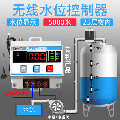 无线水位控制器水塔自动上水钧创