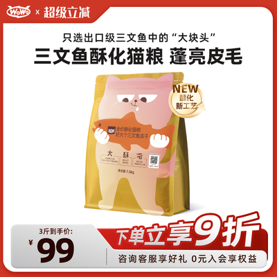 wowo喔喔全价酥化猫粮营养美毛