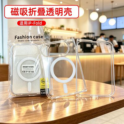 iPhone18Ultra折叠磁吸壳