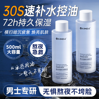 【24小时保湿清爽焕亮爽肤水】